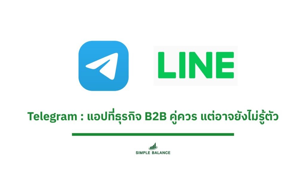ทำไมธุรกิจ B2B ของคุณสมควรใช้ Telegram ( 2026 Report)